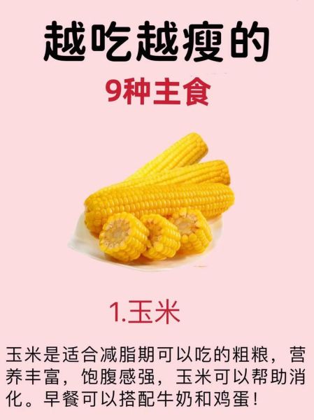 减肥吃什么食物好_减肥期间吃什么主食-第3张图片-山城妙识 减肥吃什么食物好_减肥期间吃什么主食-第3张图片-山城妙识