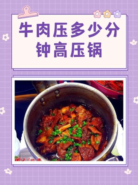 高压锅炖牛肉多长时间能炖烂_高压锅炖牛肉多久软烂-第2张图片-山城妙识 高压锅炖牛肉多长时间能炖烂_高压锅炖牛肉多久软烂-第2张图片-山城妙识