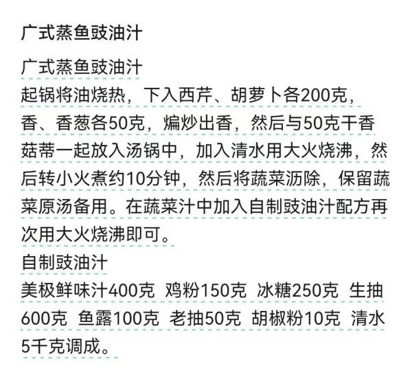 广式蒸鱼豉油怎么做_正宗配方比例是多少-第1张图片-山城妙识