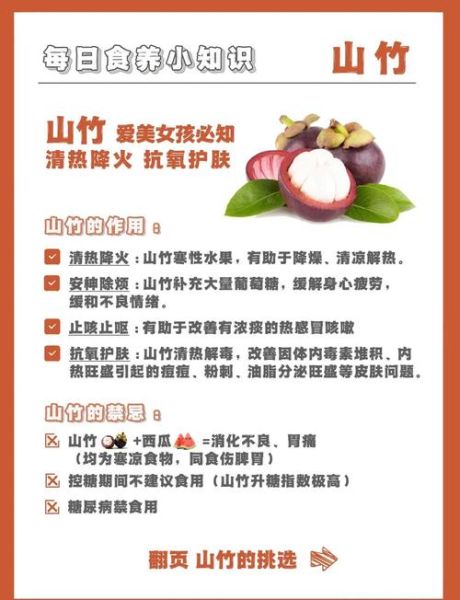 山竹的营养价值_山竹的功效与禁忌-第1张图片-山城妙识 山竹的营养价值_山竹的功效与禁忌-第1张图片-山城妙识
