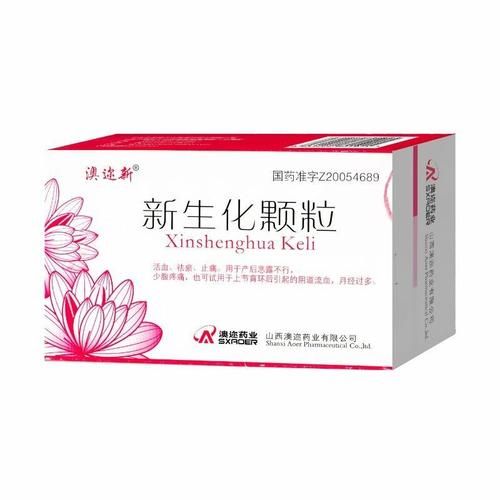 新生化颗粒的功效与作用_新生化颗粒怎么吃-第1张图片-山城妙识 新生化颗粒的功效与作用_新生化颗粒怎么吃-第1张图片-山城妙识