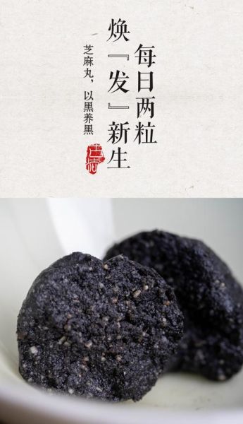 九蒸九晒黑芝麻丸的功效与作用_怎么吃最有效-第2张图片-山城妙识