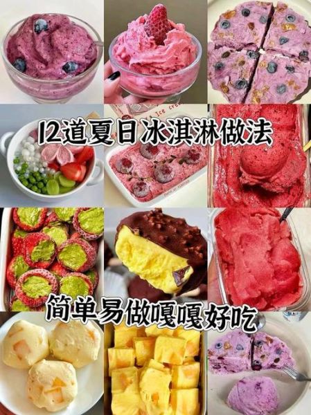 怎样做冰淇淋_家庭自制冰淇淋步骤-第1张图片-山城妙识 怎样做冰淇淋_家庭自制冰淇淋步骤-第1张图片-山城妙识