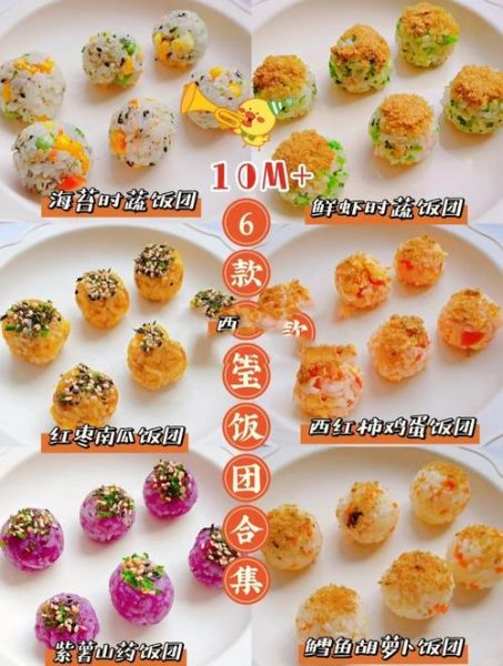儿童饭团最简单做法图解_宝宝不爱吃饭怎么办-第3张图片-山城妙识