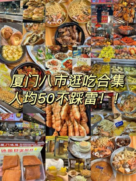 厦门台湾小吃街在哪里_必吃美食推荐-第2张图片-山城妙识 厦门台湾小吃街在哪里_必吃美食推荐-第2张图片-山城妙识