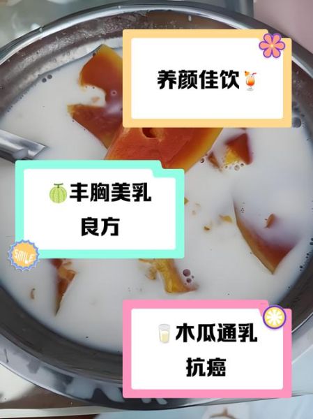 牛奶泡木瓜有什么功效_牛奶木瓜丰胸是真的吗-第1张图片-山城妙识 牛奶泡木瓜有什么功效_牛奶木瓜丰胸是真的吗-第1张图片-山城妙识