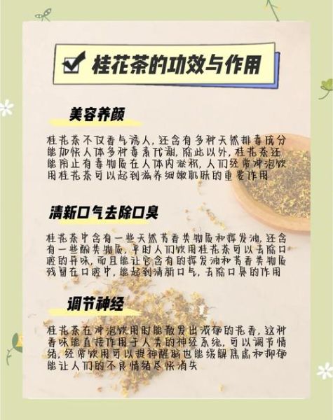 如何制作桂花茶_桂花茶的功效与作用-第2张图片-山城妙识 如何制作桂花茶_桂花茶的功效与作用-第2张图片-山城妙识