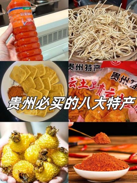 贵州特色礼品必带_哪些值得买-第1张图片-山城妙识 贵州特色礼品必带_哪些值得买-第1张图片-山城妙识