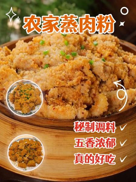 自制粉蒸肉米粉怎么做_粉蒸肉米粉配方比例-第2张图片-山城妙识 自制粉蒸肉米粉怎么做_粉蒸肉米粉配方比例-第2张图片-山城妙识
