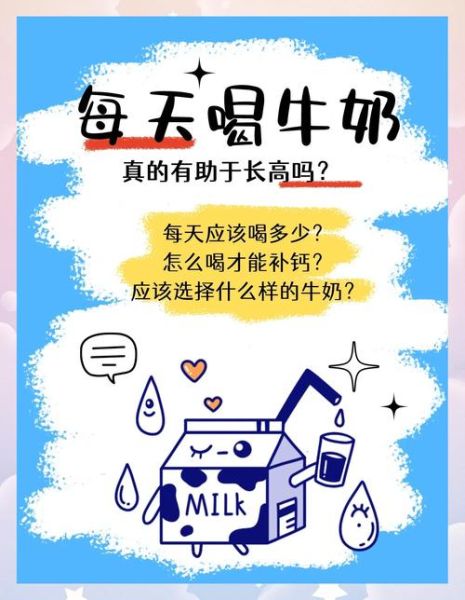 睡前喝牛奶可以长高吗_科学真相-第1张图片-山城妙识