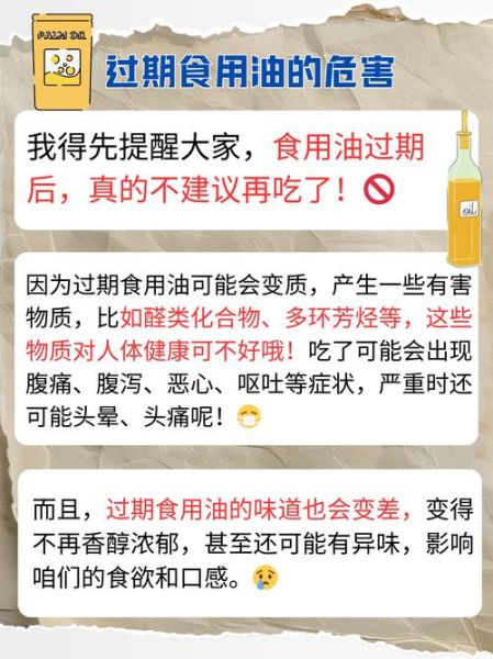 食用油保质期多久_过期还能吃吗-第2张图片-山城妙识 食用油保质期多久_过期还能吃吗-第2张图片-山城妙识