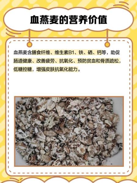 血燕麦怎么吃_血燕麦的正确吃法-第2张图片-山城妙识 血燕麦怎么吃_血燕麦的正确吃法-第2张图片-山城妙识