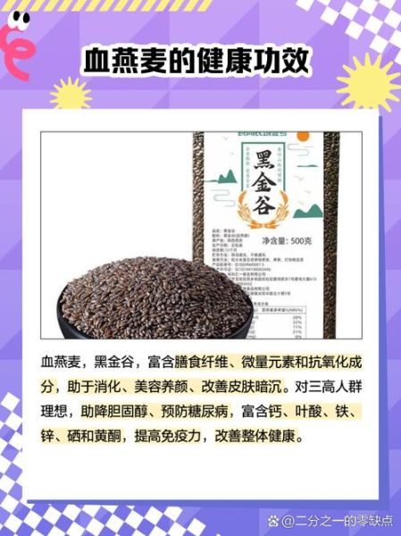 血燕麦怎么吃_血燕麦的正确吃法-第1张图片-山城妙识 血燕麦怎么吃_血燕麦的正确吃法-第1张图片-山城妙识