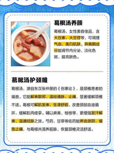 葛根汤组成_葛根汤功效与作用-第1张图片-山城妙识