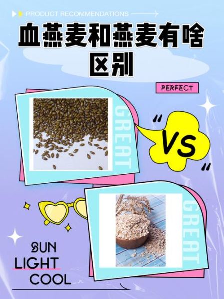 血燕麦怎么吃_血燕麦的正确吃法-第3张图片-山城妙识 血燕麦怎么吃_血燕麦的正确吃法-第3张图片-山城妙识