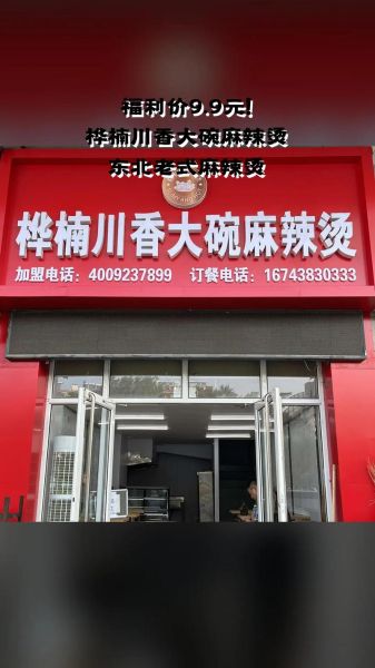 麻辣烫哪个牌子好吃_麻辣烫十大品牌排行-第3张图片-山城妙识