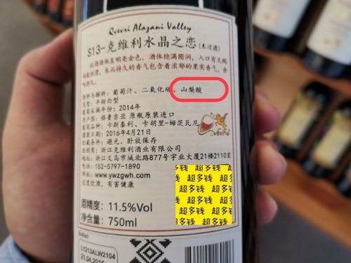 葡萄酒配料表有哪些成分_葡萄酒配料表怎么看懂-第3张图片-山城妙识 葡萄酒配料表有哪些成分_葡萄酒配料表怎么看懂-第3张图片-山城妙识