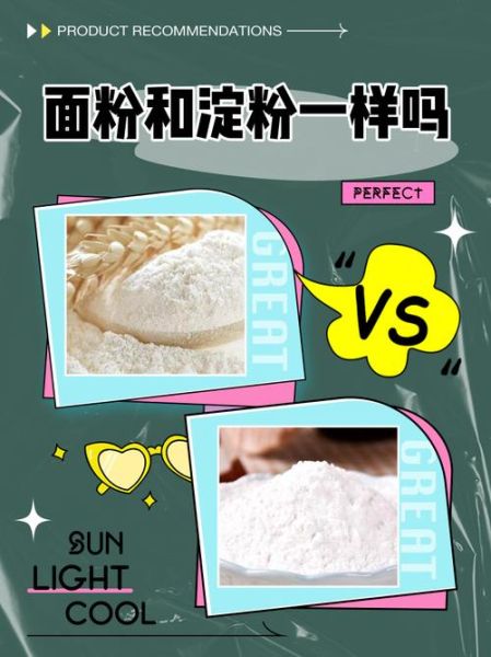 淀粉是碳水化合物吗_淀粉和糖的区别-第2张图片-山城妙识 淀粉是碳水化合物吗_淀粉和糖的区别-第2张图片-山城妙识