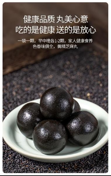 黄精黑芝麻丸的功效与作用_适合什么人吃-第3张图片-山城妙识