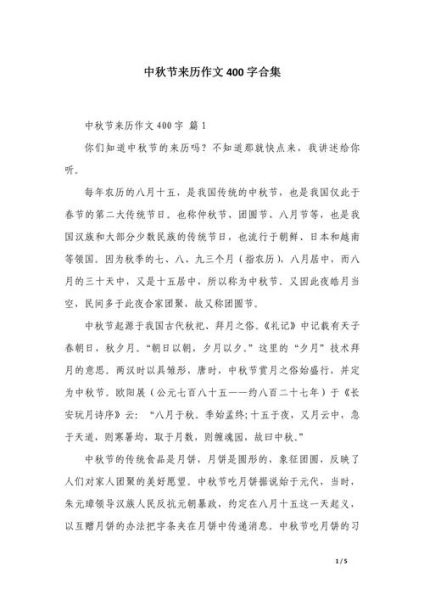 中秋节作文400字怎么写_中秋节作文400字优秀范文-第3张图片-山城妙识 中秋节作文400字怎么写_中秋节作文400字优秀范文-第3张图片-山城妙识