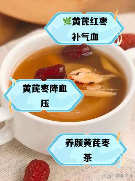 黄芪枸杞红枣泡水喝的功效_适合哪些人喝-第1张图片-山城妙识