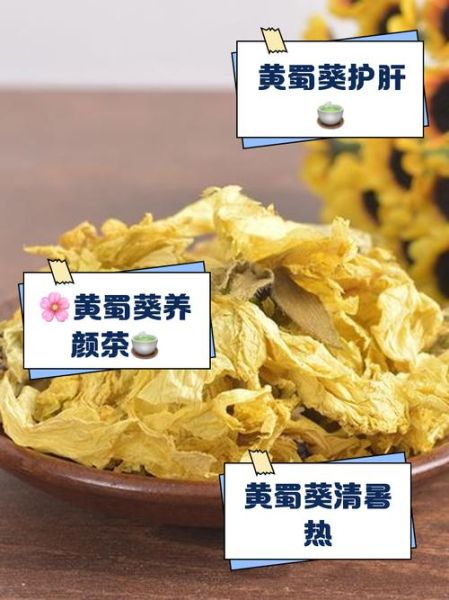 黄蜀葵花泡水喝的功效与作用_黄蜀葵花泡水喝的禁忌-第1张图片-山城妙识