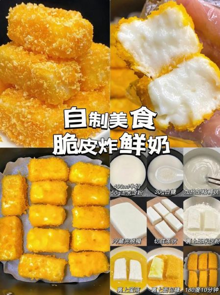 炸鲜奶怎么做_炸鲜奶简易做法-第1张图片-山城妙识