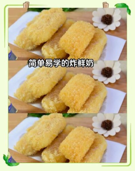 炸鲜奶怎么做_炸鲜奶简易做法-第2张图片-山城妙识
