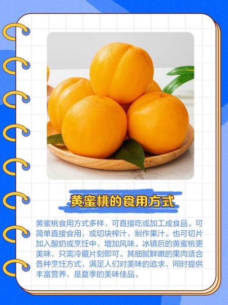 黄桃和水蜜桃哪个营养高_孕妇能吃桃子吗-第2张图片-山城妙识