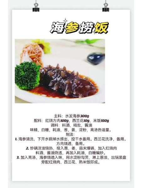 海参炖汤怎么做_海参炖汤放什么配料-第3张图片-山城妙识 海参炖汤怎么做_海参炖汤放什么配料-第3张图片-山城妙识