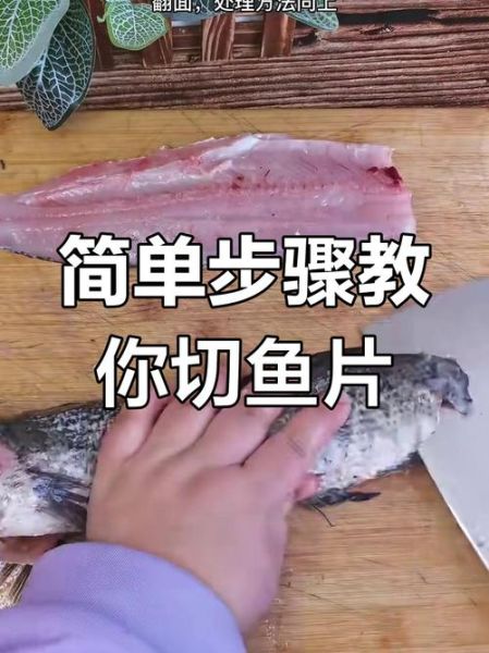 怎样切鱼片没有刺_鱼片去刺技巧-第2张图片-山城妙识 怎样切鱼片没有刺_鱼片去刺技巧-第2张图片-山城妙识