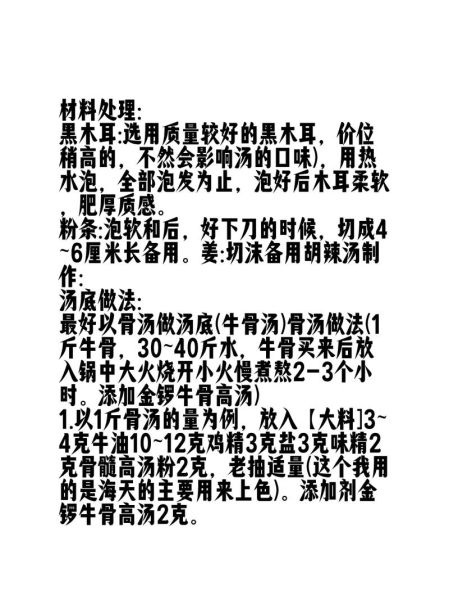 胡辣汤粉怎么做成胡辣汤_胡辣汤粉用冷水还是热水-第2张图片-山城妙识 胡辣汤粉怎么做成胡辣汤_胡辣汤粉用冷水还是热水-第2张图片-山城妙识