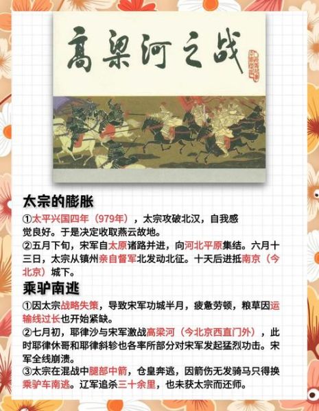 高梁河之战_北宋为何惨败-第3张图片-山城妙识 高梁河之战_北宋为何惨败-第3张图片-山城妙识