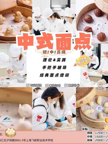 面点培训值得学吗_面点培训学费多少钱-第3张图片-山城妙识