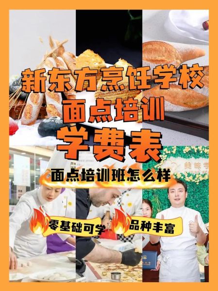 面点培训值得学吗_面点培训学费多少钱-第1张图片-山城妙识