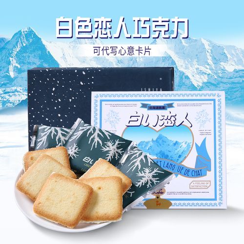白色恋人饼干由来_北海道限定伴手礼-第2张图片-山城妙识 白色恋人饼干由来_北海道限定伴手礼-第2张图片-山城妙识