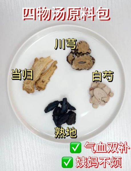 四物汤治疗闭经效果怎么样_闭经喝四物汤多久见效-第1张图片-山城妙识 四物汤治疗闭经效果怎么样_闭经喝四物汤多久见效-第1张图片-山城妙识