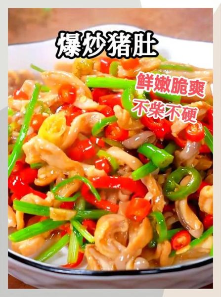 炒猪肚怎么炒才脆_炒猪肚用焯水还是过油-第3张图片-山城妙识 炒猪肚怎么炒才脆_炒猪肚用焯水还是过油-第3张图片-山城妙识