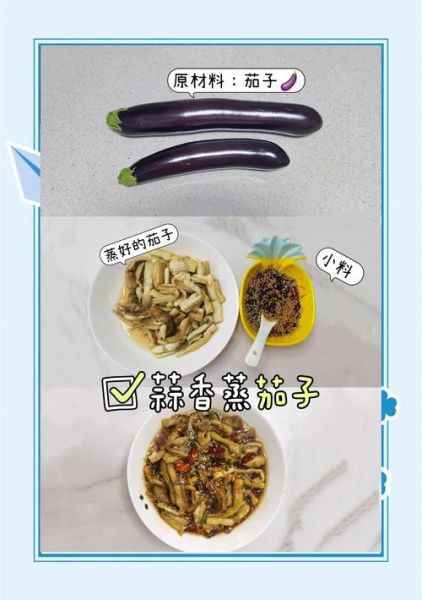 蒜泥蒸茄子怎么做_蒸茄子需要几分钟-第2张图片-山城妙识 蒜泥蒸茄子怎么做_蒸茄子需要几分钟-第2张图片-山城妙识