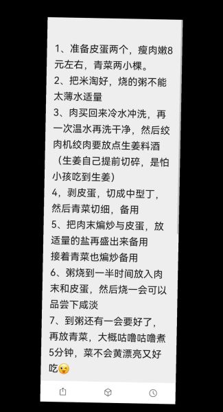 皮蛋青菜粥怎么做_皮蛋青菜粥的家常做法-第1张图片-山城妙识 皮蛋青菜粥怎么做_皮蛋青菜粥的家常做法-第1张图片-山城妙识