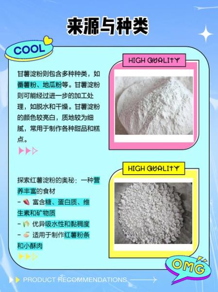 红薯团粉和淀粉一样吗_红薯团粉与淀粉区别-第1张图片-山城妙识 红薯团粉和淀粉一样吗_红薯团粉与淀粉区别-第1张图片-山城妙识