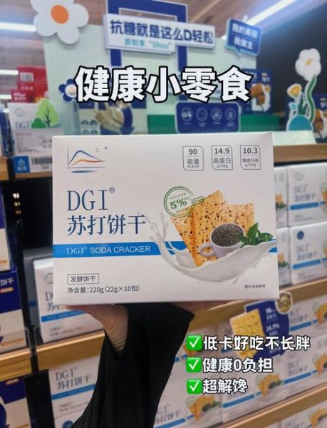苏打饼干热量高吗_减肥能吃吗-第2张图片-山城妙识