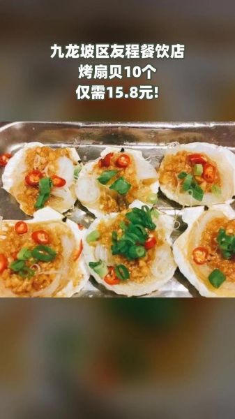 碳烤扇贝要烤多久_扇贝烤多久才熟-第3张图片-山城妙识 碳烤扇贝要烤多久_扇贝烤多久才熟-第3张图片-山城妙识