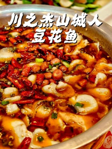 豆花鱼怎么做才正宗_豆花鱼用什么鱼最好-第3张图片-山城妙识 豆花鱼怎么做才正宗_豆花鱼用什么鱼最好-第3张图片-山城妙识