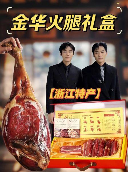 金华特产正宗哪里买_金华火腿最正宗购买地-第3张图片-山城妙识 金华特产正宗哪里买_金华火腿最正宗购买地-第3张图片-山城妙识