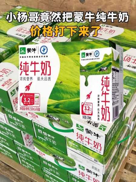 蒙牛牛奶图片大全大图_蒙牛纯牛奶包装有几种-第3张图片-山城妙识 蒙牛牛奶图片大全大图_蒙牛纯牛奶包装有几种-第3张图片-山城妙识