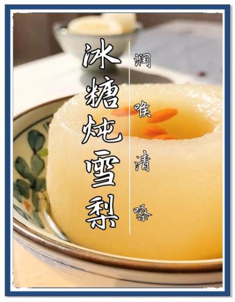 冰糖炖雪梨治哪种咳嗽_适合干咳还是痰咳-第2张图片-山城妙识 冰糖炖雪梨治哪种咳嗽_适合干咳还是痰咳-第2张图片-山城妙识