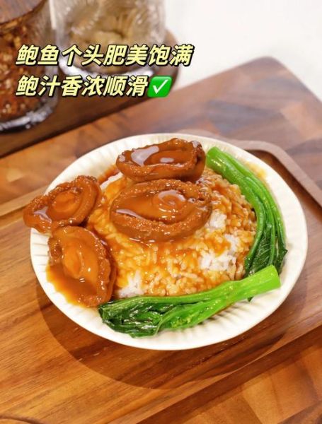 鲍汁捞饭的家常做法_鲍汁捞饭用什么鲍鱼-第1张图片-山城妙识 鲍汁捞饭的家常做法_鲍汁捞饭用什么鲍鱼-第1张图片-山城妙识