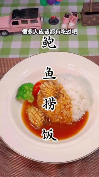 鲍汁捞饭的家常做法_鲍汁捞饭用什么鲍鱼-第2张图片-山城妙识 鲍汁捞饭的家常做法_鲍汁捞饭用什么鲍鱼-第2张图片-山城妙识