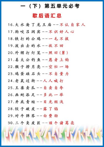 歇后语一年级怎么教_歇后语一年级有哪些-第1张图片-山城妙识 歇后语一年级怎么教_歇后语一年级有哪些-第1张图片-山城妙识